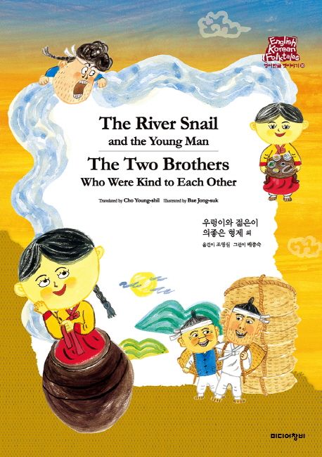 The River Snail and the Young Man / The Two Brothers Who Were Kind to ...
